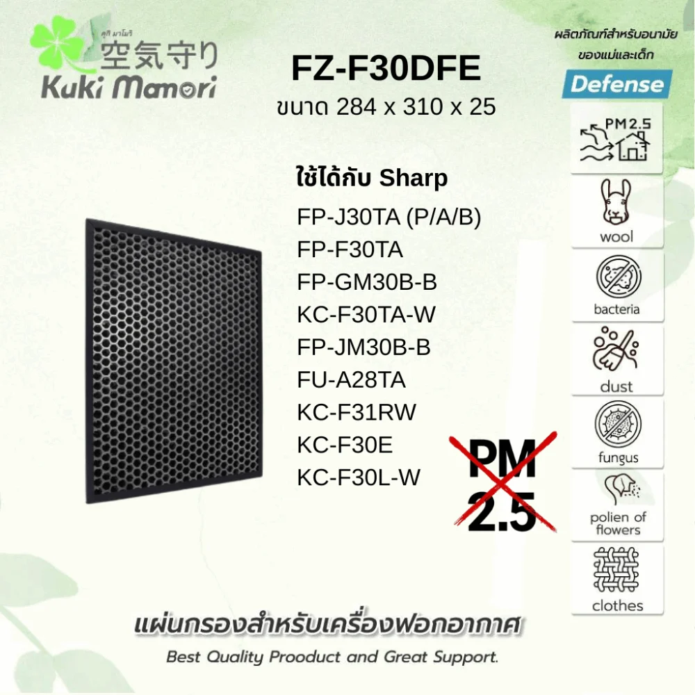กรองคาร์บอน SHARP FZ-F30DFE